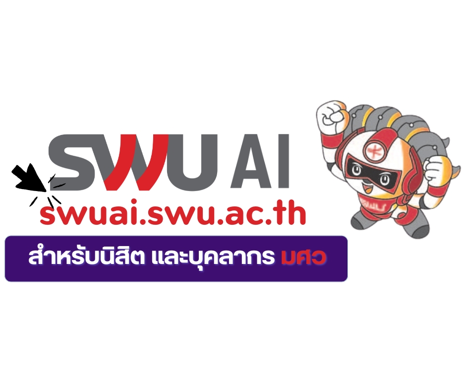 SWU AI